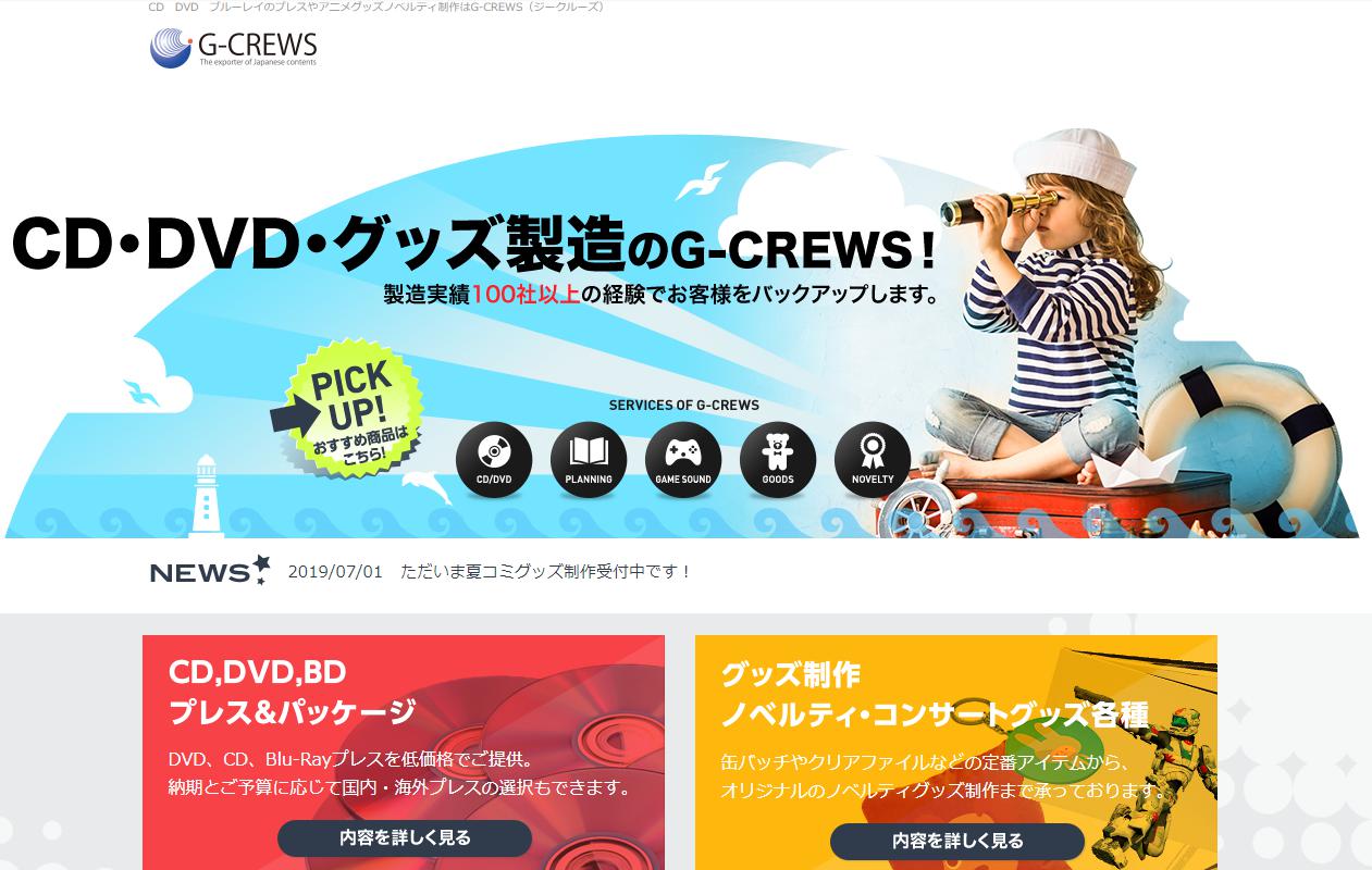 コーポレートサイトをリニューアルしました – オリジナルグッズ アニメグッズ等の企画・制作・販売 – 株式会社G-CREWS ジークルーズ
