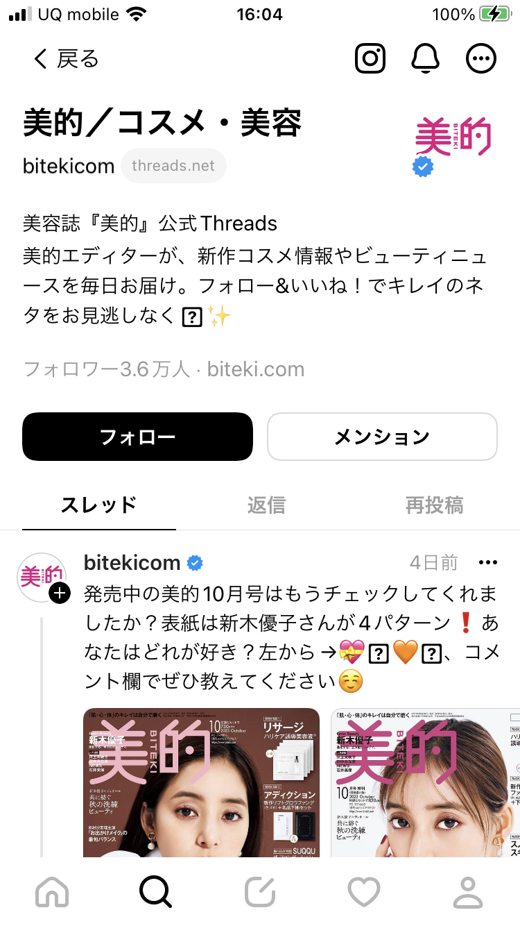 Threadsってなに？X（Twitter）との違いは？ – アニメグッズ CDプレス – 株式会社G-CREWS ジークルーズ